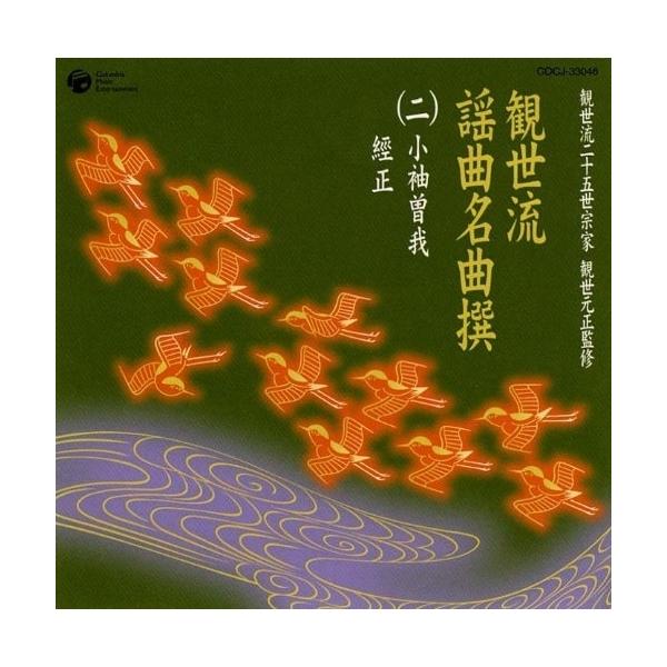 種別:CD/アルバム発売日:2004/12/22収録曲: / 小袖曽我 / 經正