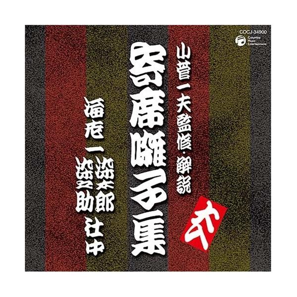種別:CD/アルバム発売日:2008/05/21収録曲: / 一番太鼓 / 二番太鼓 / 前座の上り / 三番叟 / 岸の柳 / 梅は咲いたか / 鞍馬 / お江戸日本橋 / 野毛山 / 勧進帳 / さつまさ / 俄獅子 / どうぞ叶えて ...