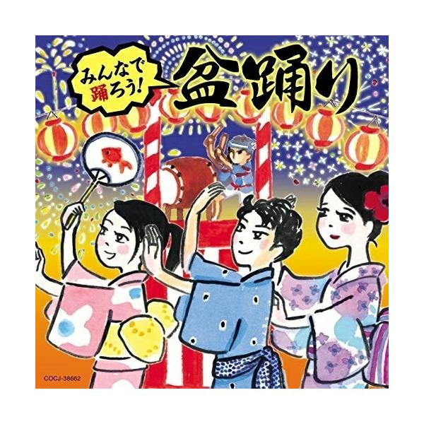 種別:CD/アルバム発売日:2014/07/30収録曲: / 日本晴ればれ音頭 / 佐渡おけさ  / 河内音頭  / 夏祭り / 花まつり / 踊れ・どれ・ドラ ドラえもん音頭 / 大ちゃん数え唄 / 炭坑節  / 会津磐梯山  / さくら...