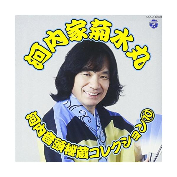 種別:CD/アルバム発売日:2017/06/21収録曲: / 石川勘三  / 祐天吉松 お駒との出会い  / 有馬屋敷怪猫騒動  / 代官 井戸平左衛門  / 八尾市役所 代表電話待ち受け音頭 〜ニューバージョン   / かいづくし    ...