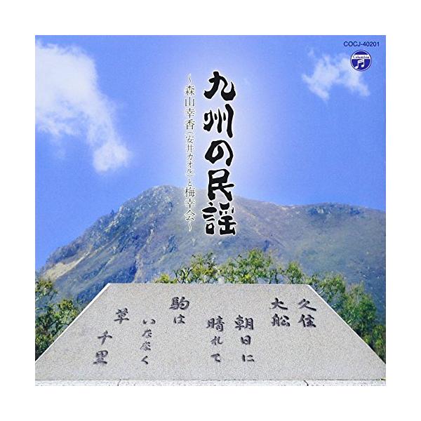 種別:CD/アルバム発売日:2017/12/20収録曲: / 豊後竹田の四季音頭 <大分県民謡> / 久住高原の唄 <大分県民謡> / 五馬駄賃取り唄 <大分県民謡> / コツコツ節 <大分県民謡&...