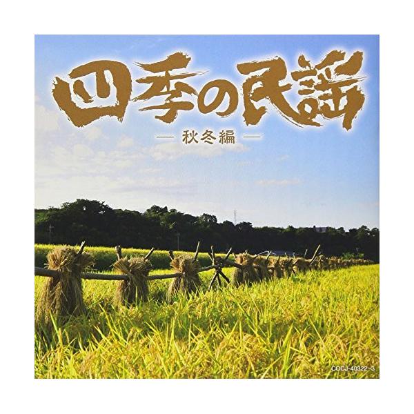 種別:CD/アルバム発売日:2018/05/23収録曲: / 北海盆唄  / 江差餅つき囃子  / 謙良節  / 南部俵積み唄  / 津軽酒や唄  / 南部餅つき唄  / 南部酒屋もと摺り唄  / 酒や流し唄  / 萩刈り唄  / 秋田大黒...