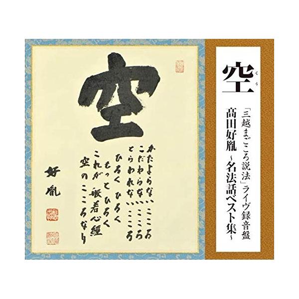 種別:CD/アルバム発売日:2018/10/31収録曲: / 父の思い出・師匠の想い出  / 厳しかったお経の稽古  / 開経偈と般若心経奉讃文  / 「般若心経」読誦  / 「般若心経」読誦  / 羯諦羯諦波羅羯諦  / 「かたよらない心...