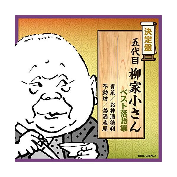 種別:CD/アルバム発売日:2018/12/05収録曲: / 青菜  / お神酒徳利  / 不動坊  / 禁酒番屋