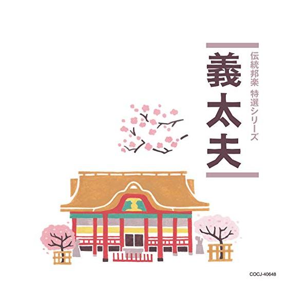 種別:CD/アルバム発売日:2018/12/26収録曲: / 「菅原伝授手習鑑」 道明寺の段   / 「菅原伝授手習鑑」 道明寺の段   / 「菅原伝授手習鑑」 道明寺の段   / 「菅原伝授手習鑑」 道明寺の段   / 「菅原伝授手習鑑」...