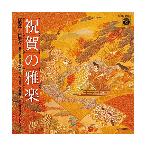 種別:CD/アルバム発売日:2019/04/24収録曲: / 平調調子 / 萬歳楽 / 高麗双調音取 / 地久破 / 地久急 / 太食調音取  / 朝小子  / 合歓塩  / 迦陵頻音取 / 迦陵頻急 / 太食調音取 / 長慶子 / 平調音...
