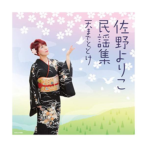 種別:CD/アルバム発売日:2020/03/25収録曲: / 南部俵積唄 / 外山節 / 南部牛追唄 / 沢内甚句 / 南部よしゃれ / 南部木挽唄 / 南部馬方節 / 南部酒屋もとすり唄 / 釜石浜唄 / 大漁御祝い / 新・津波てんでん...