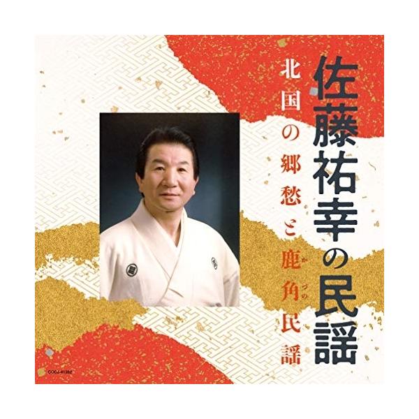 種別:CD/アルバム発売日:2021/02/03収録曲: / 秋田おはら節 / 秋田荷方節 / 秋田馬方節 / 生保内節 / 能代舟唄 / 秋田長持唄 / 弥三郎節 / 津軽よされ節 / 津軽小原節 / 津軽山唄 / 鹿角甚句 / 鹿角鉱山...