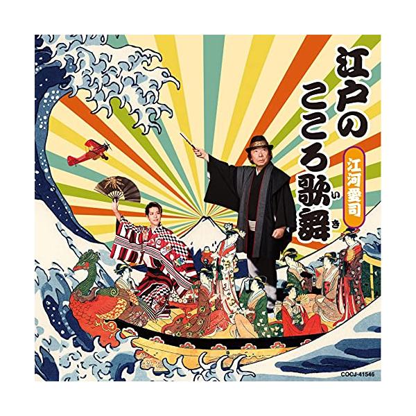 種別:CD/アルバム発売日:2021/08/25収録曲: / Prologue プロローグ / KIYARI-KUZUSHI 木やりくずし / FUKAGAWA 深川 / EDO-NO-HANA 江戸の花  / KIRIGIRISU きりぎ...