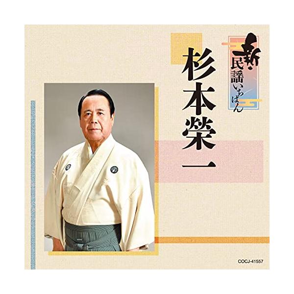 種別:CD/アルバム発売日:2021/08/25収録曲: / 相馬流れ山  / 正調生保内節  / 道南口説  / 津軽山唄  / 鯵ヶ沢甚句  / 秋田草刈唄  / 江差馬子唄  / 相馬盆唄