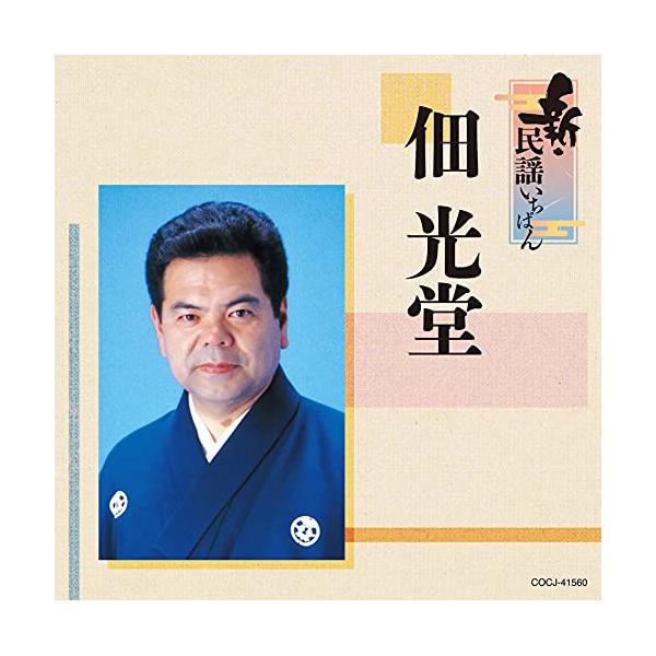 種別:CD/アルバム発売日:2021/08/25収録曲: / 田村盆唄  / 北海盆唄  / ふねひき小唄  / お小夜と源兵衛  / こまづくり唄  / 津具の盆踊り〜高い山〜  / 郡上踊り〜げんげんばらばら〜  / 米原長者くどき唄