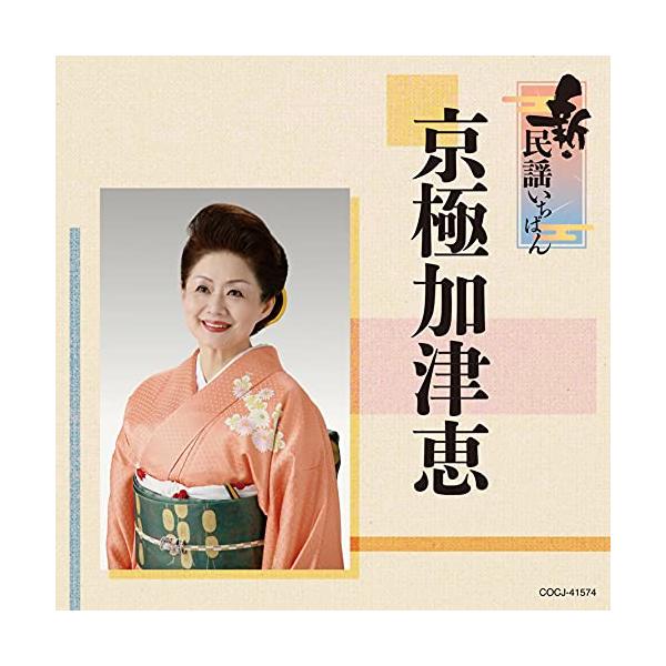 種別:CD/アルバム発売日:2021/09/29収録曲: / 白虎隊  / 羽根沢節  / 白浜音頭  / 瓜生野盆踊り  / 鮎かつぎ唄  / 彩の国音頭〜あざやか踊り彩の国〜  / 雫石のどどさい節  / 河内音頭〜鉄砲節〜