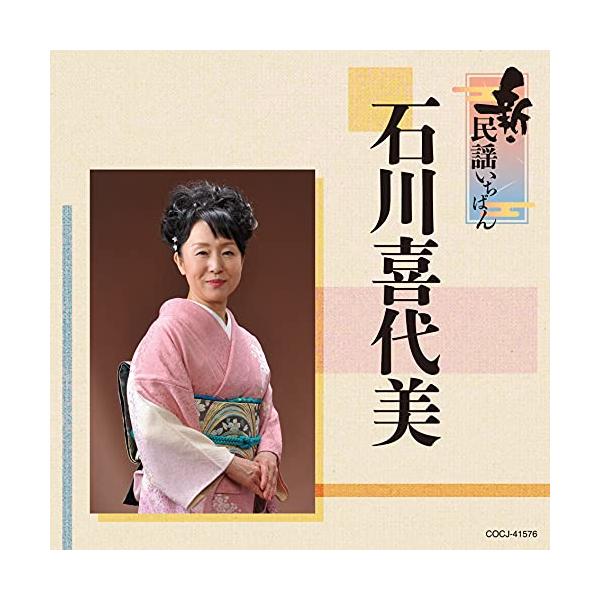種別:CD/アルバム発売日:2021/09/29収録曲: / 本荘追分  / 秋田荷方節  / 箱根馬子唄  / 博多節  / べんべん音頭 / 南部俵積唄  / 秋田おはら節  / なまけてなんかいられない / なまけてなんかいられない