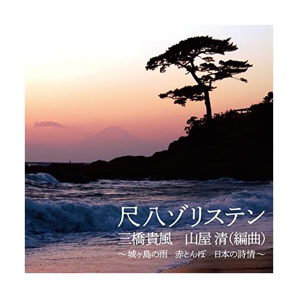 種別:CD/アルバム発売日:2023/05/24収録曲: / 城ヶ島の雨 / うれしいひなまつり / 平城山 / 椰子の実 / 浜辺の歌 / 通りゃんせ / 浜千鳥 / お江戸日本橋 / 郡上節〜かわさき〜 / この道 / 荒城の月 / 花...