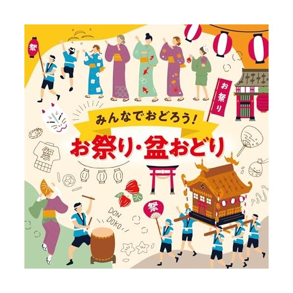 種別:CD/アルバム発売日:2024/05/29収録曲: / 東京音頭  / 花笠音頭  / 炭坑節  / 八木節  / 夏祭り / マツケンサンバ? / Let’s Ondo Again / 東京ブギウギ  / 星空に両手を / 花 / ...