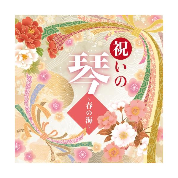 種別:CD/アルバム発売日:2024/11/20収録曲: / 春の海  / 六段 / 千鳥の曲 / 黒田節 / お江戸日本橋 / 一月一日 / 今様 / 新高砂 / 越天楽 / 五段砧 / 春の曲 / 八千代獅子 / 明治松竹梅 / さくら変奏曲