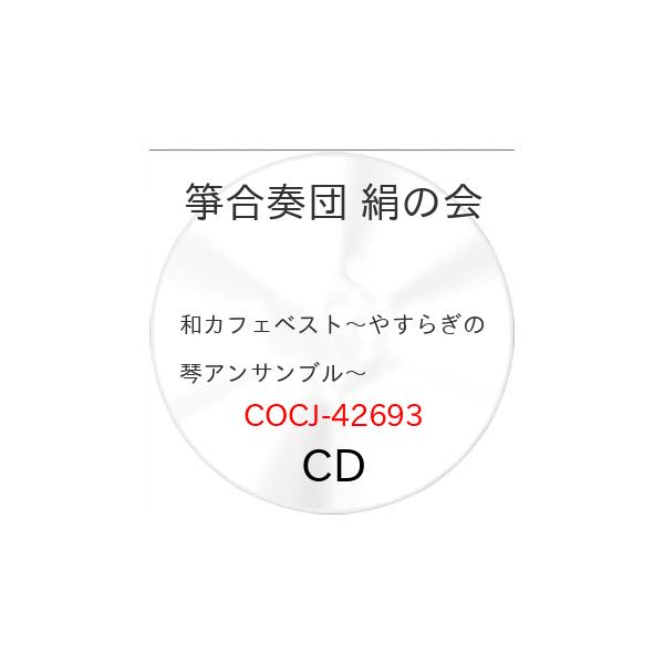 【発売日：2026年05月20日】種別:CD/アルバム発売日:2026/05/20収録曲: / 花は咲く / ハナミズキ / 涙そうそう / 星に願いを / ありがとう / アメイジング・グレイス / 赤とんぼ