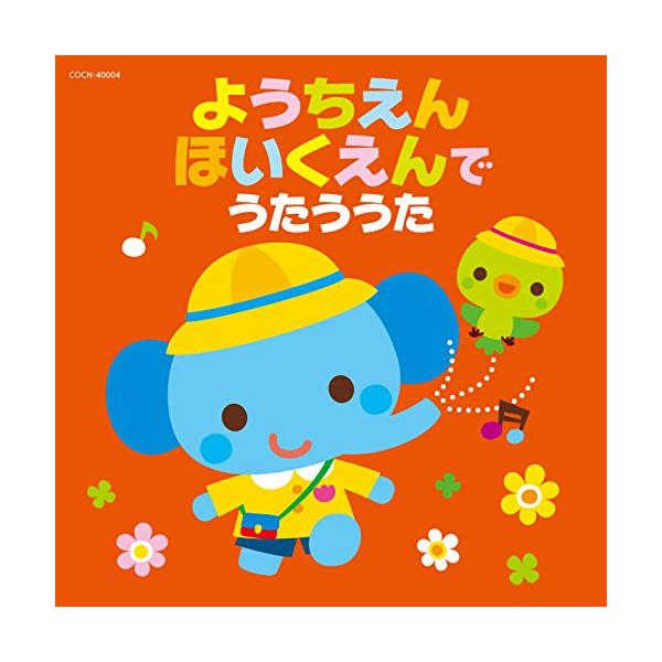 種別:CD/アルバム発売日:2012/03/21収録曲: / せかいじゅうのこどもたちが / きみたちきょうからともだちだ / おはようのうた / せんせいとおともだち / おべんとう / ねずみのはみがき / おひるねしましょう / はじ...