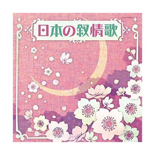 種別:CD/アルバム発売日:2017/12/06収録曲: / 花 / 浜辺の歌 / 浜千鳥 / 椰子の実 / 夏の思い出 / この道 / 荒城の月 / からたちの花 / 思い出  / ローレライ / 初恋 / 城ケ島の雨 / 叱られて / ...