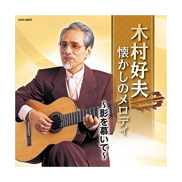 種別:CD/アルバム発売日:2019/11/27収録曲: / 影を慕いて / 逢いたかったぜ / 津軽のふるさと / 湖畔の宿 / 白い花の咲く頃 / 雨に咲く花 / 小島通いの郵便船 / リンゴ追分 / 君待てども / 懐しのブルース /...