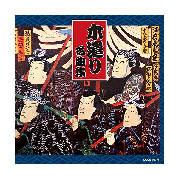 種別:CD/アルバム発売日:2019/11/27収録曲: / 真鶴・手古  / 真鶴・手古 / 駅路〜東海道〜 〔中間〕  / 駅路〜東海道〜 〔中間〕 / 東金 〔中間〕 / 田唄 〔大間〕 / 石割り・珍重 〔大間〕 / 黒金 〔掛束・大間〕