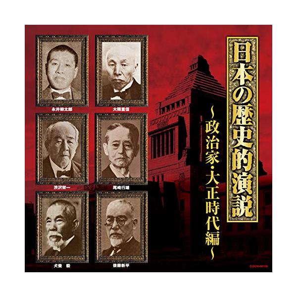 種別:CD/アルバム発売日:2019/11/27収録曲: / 「憲政ニ於ケル輿論ノ勢力」より  / 「非立憲の解散・当路者の曲解」より  / 「正しき選挙の道」より  / 「政治の倫理化」より  / 「強く正しく明るき日本の建設」より  /...