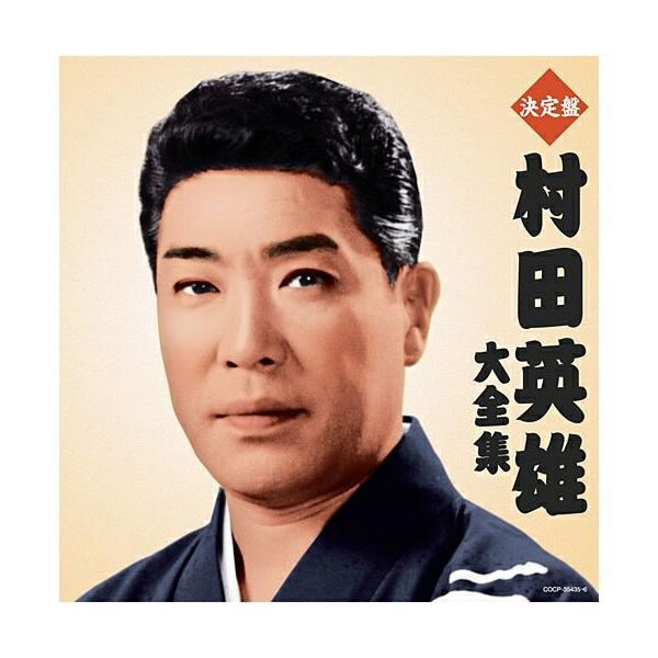 種別:CD/アルバム発売日:2009/02/18収録曲: / 無法松の一生 / 花と竜 / 人生劇場 / 王将 / 男の土俵 / 柔道一代 / 姿三四郎 / 柔道水滸伝 / 蟹工船 / 独航船の男 / 馬喰一代 / ジャコ萬と鉄 / がんく...