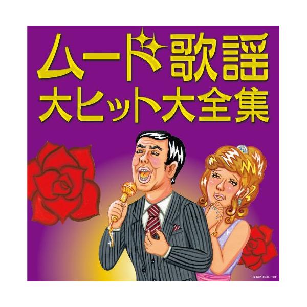 種別:CD/アルバム発売日:2010/10/20収録曲: / ふたりの大阪 / ラブユー東京 / 長崎は今日も雨だった / 宗右衛門町ブルース / 別れても好きな人 / 東京ナイト・クラブ / 思案橋ブルース / 星振る街角 / 新宿そだち...