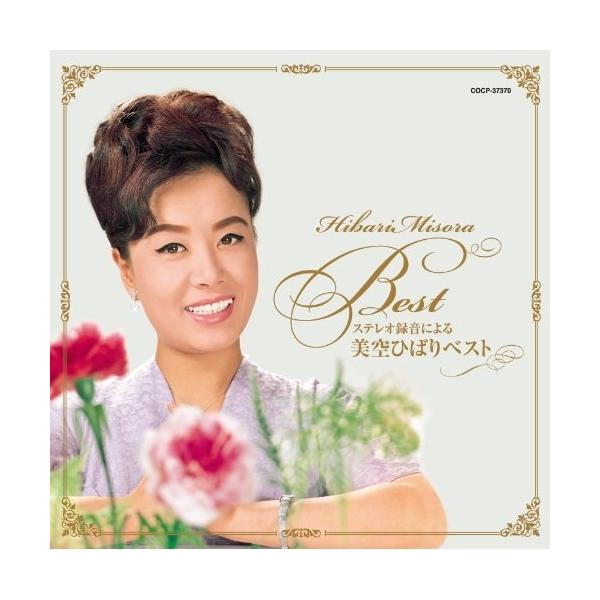 種別:CD/アルバム発売日:2012/06/22収録曲: / 悲しき口笛 / 東京キッド / 越後獅子の唄 / 私は街の子 / ひばりの花売娘 / リンゴ追分 / お祭りマンボ / 津軽のふるさと / ひばりのマドロスさん / 港町十三番地...