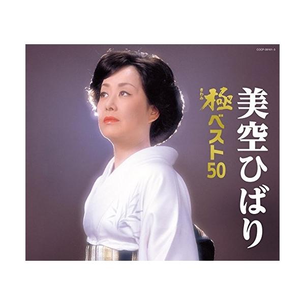 種別:CD/アルバム発売日:2015/06/24収録曲: / 悲しき口笛  / 東京キッド  / 越後獅子の唄  / 私は街の子  / ひばりの花売娘  / あの丘越えて  / リンゴ追分  / お祭りマンボ  / 津軽のふるさと  / ひ...