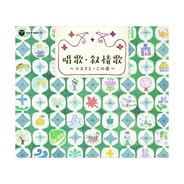 種別:CD/アルバム発売日:2015/07/29収録曲: / 春が来た / 春の小川 / さくらさくら / 霞か雲か / 朧月夜 / ふじの山 / 日のまる / 鯉のぼり / 牧場の朝 / 茶摘 / かたつむり / 夏は来ぬ / 海 / 我...