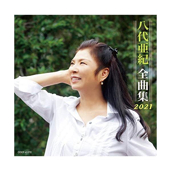 種別:CD/アルバム発売日:2020/10/21収録曲: / 愛の終着駅 / 漁火慕情 / 港町絶唱 / あんた逢いに来い / あかんたれ / もう一度逢いたい / なみだ恋 / おんな港町 / 立ち呑み『小春』 / 漢江の月 / 風のブル...