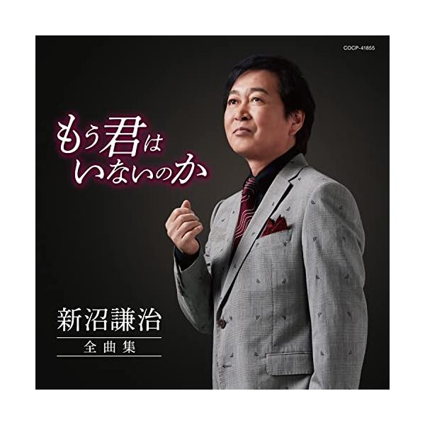 種別:CD/アルバム発売日:2022/11/23収録曲: / もう君はいないのか / 嫁に来ないか / 酒とふたりづれ / 青春想譜 / 渋谷ものがたり / 愛妻 北挽歌 / おまえのための恋唄 / 陽だまりの町 / 雪の宿 / まぼろしの...