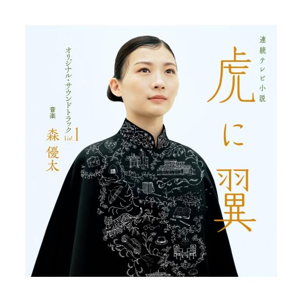 種別:CD/アルバム発売日:2024/06/05収録曲: / You are so amazing  / 寅子の翼 / Tiger Mama! / はて? / 荒野の女たち / 五黄の寅  / スンッ / モン・パパ - Piano &am...