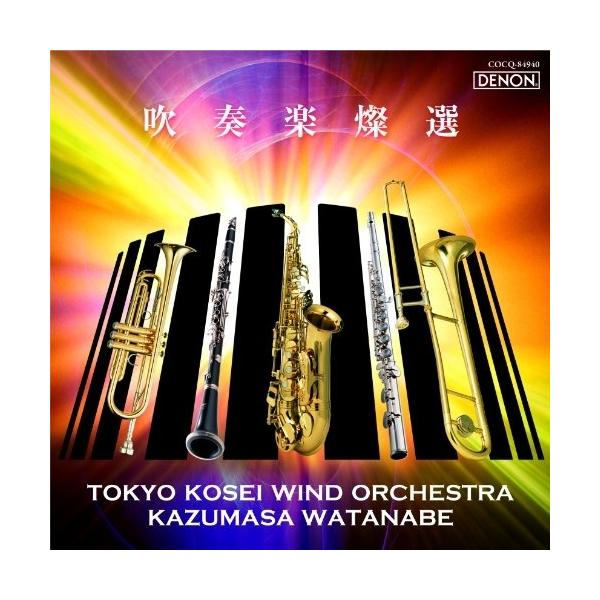 種別:CD/アルバム発売日:2012/04/04収録曲: / アルヴァマー序曲 / 風紋 / ジュビラーテ / たなばた / フェスティヴァル・ヴァリエーションズ / NHK大河ドラマ「平清盛」テーマ曲 / 吹奏楽のための「風之舞」 / 東...