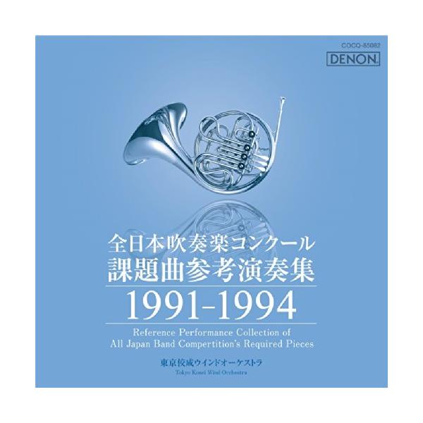 種別:CD/アルバム発売日:2014/07/23収録曲: / 吹奏楽のための「斜影の遺跡」 / コーラル・ブルー<沖縄民謡『谷茶前』の主題による交響的印象> / ロックン・マーチ / そよ風のマーチ / ネレイデス / 吹奏楽の...