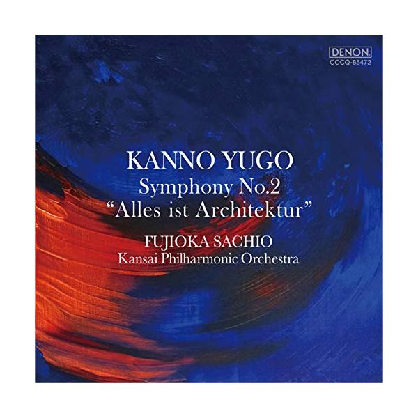 種別:CD/アルバム発売日:2019/09/13収録曲: / 交響曲第2番 〜Alles ist Architektur〜すべては建築である I.建築の偉大な美しさの一つは、毎回人生が再び始まるような気持ちになれることだ  / 交響曲第2番...