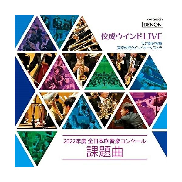 種別:CD/アルバム発売日:2022/04/20収録曲: / やまがたふぁんたじぃ〜吹奏楽のための〜 / マーチ「ブルー・スプリング」 / ジェネシス / サーカスハットマーチ / 憂いの記憶 -吹奏楽のための