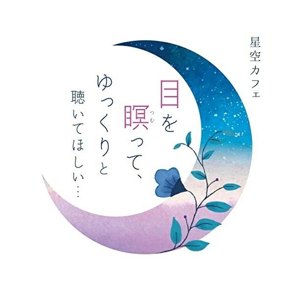 種別:CD/アルバム発売日:2022/07/20収録曲: / ムーン・リバー / 星に願いを / 月の光 / energy flow / あの夏へ / 道 / 悲愴 / 悲しくてやりきれない / 愛の夢 / 糸 / 夢 / Olha Mar...