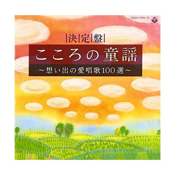 種別:CD/アルバム発売日:2001/09/21収録曲: / ふるさと / 仲よし小道 / みかんの花咲く丘 / 赤い帽子白い帽子 / あの子はたあれ / ないしょ話 / かなりや / お山の杉の子 / 蛙の笛 / 雨ふり / てるてる坊主...