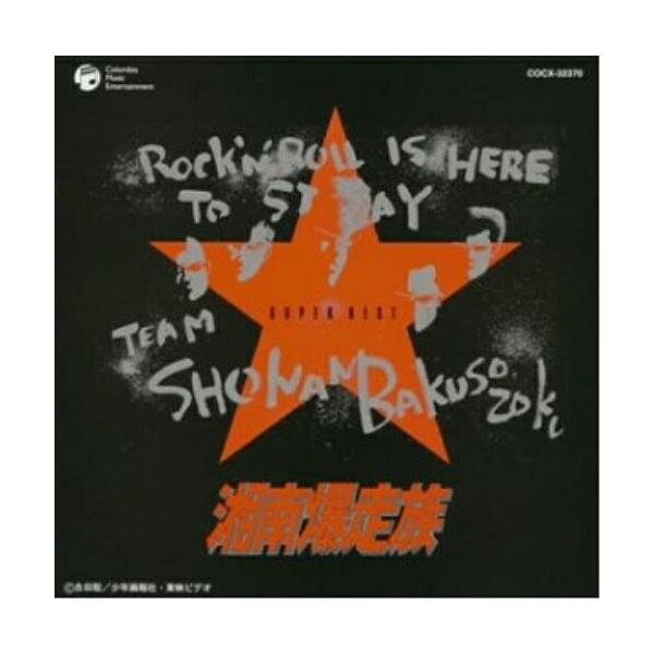 種別:CD/アルバム発売日:2003/08/27収録曲: / Ride on Dream〜走り屋たちのテーマ〜 / もしかしたら,恋 / 微笑みのエリア / 青いエンブレム / 汗のモノローグ / 10オンスのバイブル / BOYS OF ...