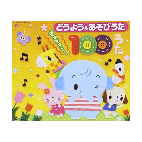 種別:CD/アルバム発売日:2007/11/21収録曲: / いぬの おまわりさん / ぞうさん / あひるの ぎょうれつ / おうま / むすんで ひらいて / あたま かた ひざ ポン / チューリップ / ちょうちょう / おはなが ...