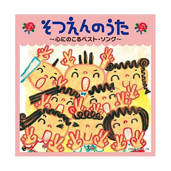 種別:CD/アルバム発売日:2008/11/19収録曲: / よろこびのうた / さよなら ぼくたちのほいくえん / さよなら ぼくたちのようちえん / キラキラがいっぱい / キラキラがいっぱい / そつえん式のうた / たくさんのさよう...