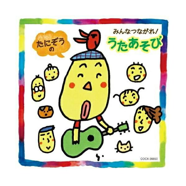 種別:CD/アルバム発売日:2011/03/02収録曲: / そらはおべんとう / バスにのって / しゅりけんにんじゃ / ぼくらのたいよう / こどもたちとないたりわらったり / ウキウキパレード