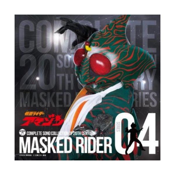 種別:CD/アルバム発売日:2011/09/21収録曲: / アマゾンライダーここにあり / アマゾンダダダ!! / アマゾンライダーアクション / ぼくらのアマゾンライダー / その名はアマゾン / アマゾンおしえておくれ / 走れ炎のジ...