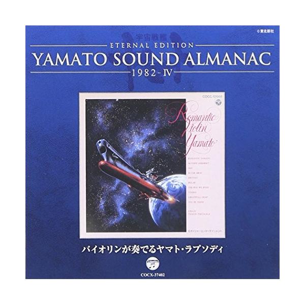 種別:CD/アルバム発売日:2013/07/24収録曲: / ROMANTIC YAMATO ヤマトのテーマ / MOTHER SHERBERT シャルバート星 / MIO ミオ / SO FAR AWAY 雪の最期 / DESTINY 別...