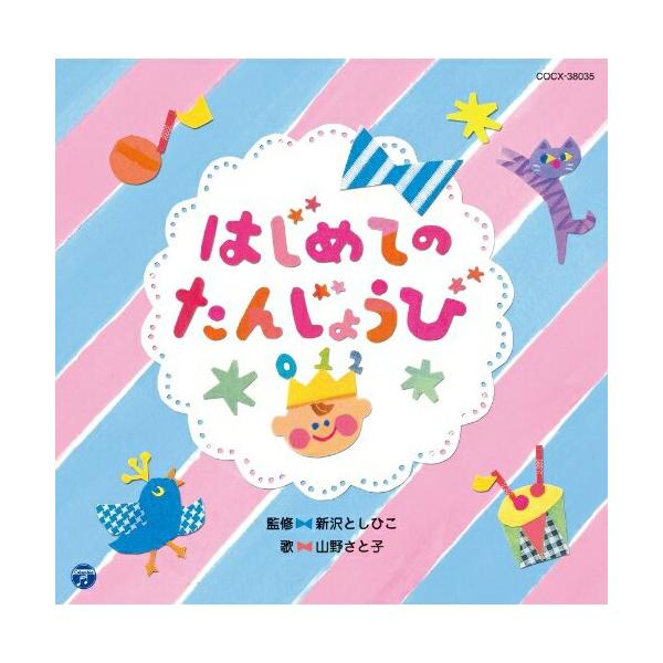 種別:CD/アルバム発売日:2013/05/29収録曲: / はじめての たんじょうび / アイアイ / ぞうさん / おもちゃのチャチャチャ / きのこ / げんこつやまのたぬきさん / あら どこだ / かわいいかくれんぼ / おはなが...