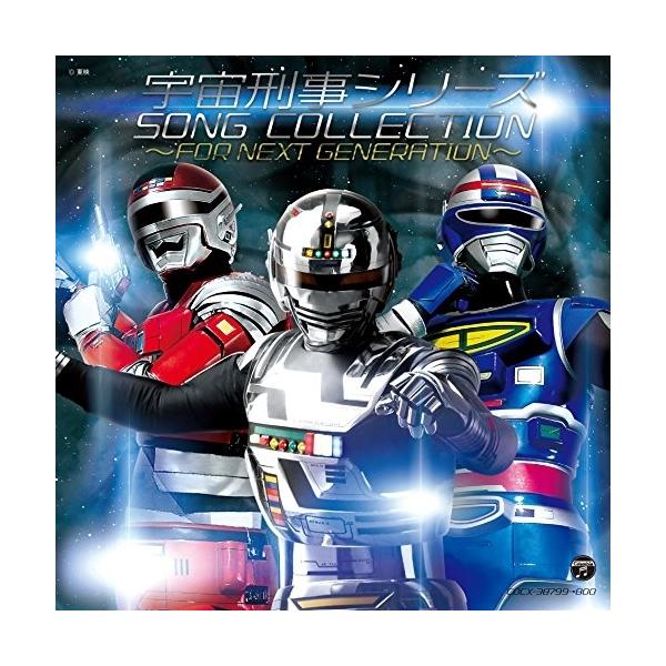 種別:CD/アルバム発売日:2014/10/22収録曲: / 宇宙刑事ギャバン  / 走れ!ギャバン  / 父よ  / チェイス!ギャバン  / 電光石火ギャバン-DISCO GAVAN-  / 青い地球は母の星  / 蒸着せよ!ギャバン ...