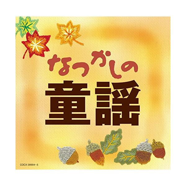 種別:CD/アルバム発売日:2015/02/25収録曲: / ぞうさん / チューリップ / ちょうちょう / 赤い鳥小鳥 / いぬのおまわりさん / サッちゃん / めだかの学校 / 雀の学校 / こいのぼり / 背くらべ / ナイショ話...