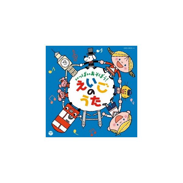 種別:CD/アルバム発売日:2015/06/17収録曲: / Head, Shoulders, Knees and Toes あたま、かた、ひざ、つまさき 【からだあそび】 / Open, Shut Them ひらいてむすんで 【てあそび】...